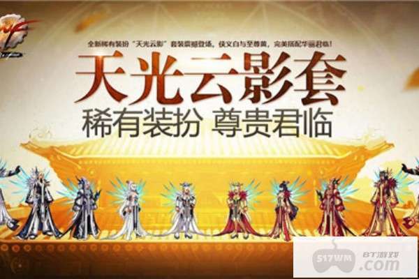 《dnf》第六期天光云影套外观一览-517游戏